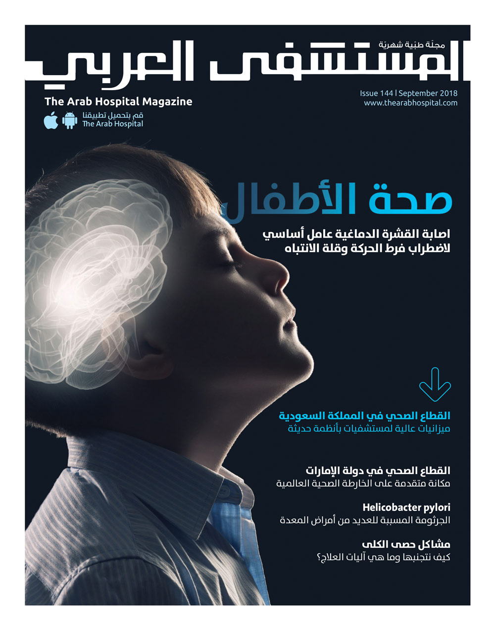 The Arab Hospital 144 - The Arab Hospital Magazine - Leading Healthcare Magazine in the Middle East