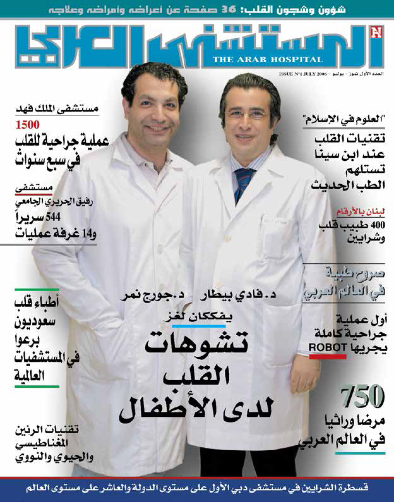 The Arab Hospital 1 - The Arab Hospital Magazine - Leading Healthcare ...