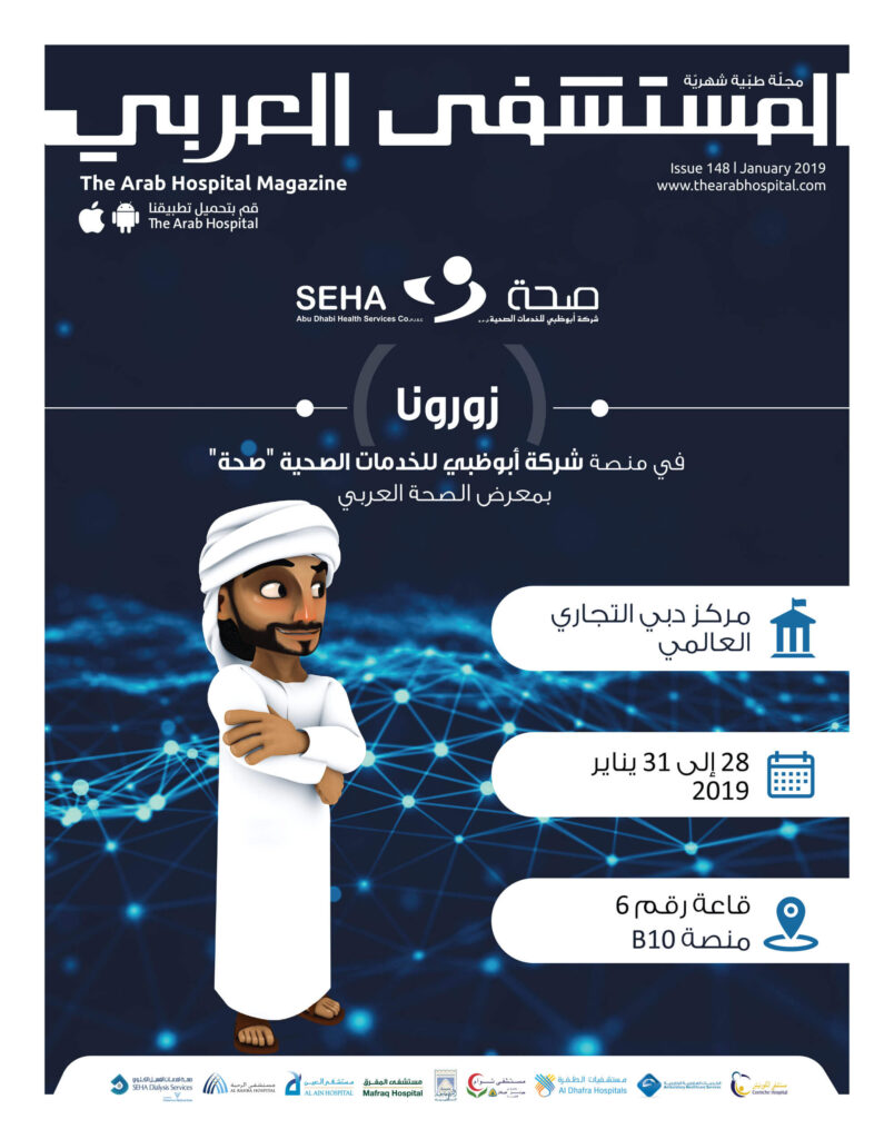 eMagazine - The Arab Hospital Magazine