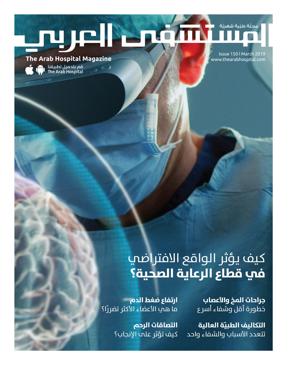 The Arab Hospital 150 - The Arab Hospital Magazine - Leading Healthcare Magazine in the Middle East