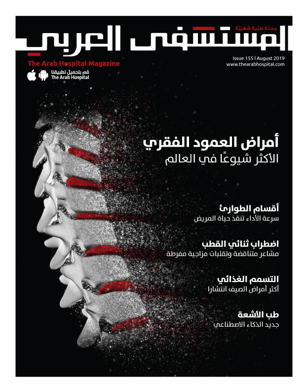 The Arab Hospital 155 - The Arab Hospital Magazine - Leading Healthcare ...
