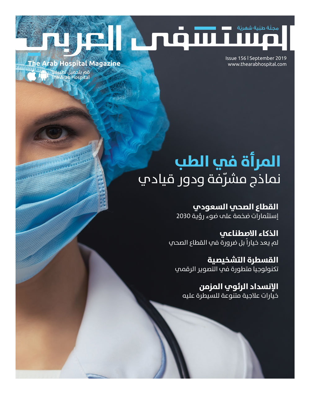 The Arab Hospital 156 - The Arab Hospital Magazine - Leading Healthcare ...