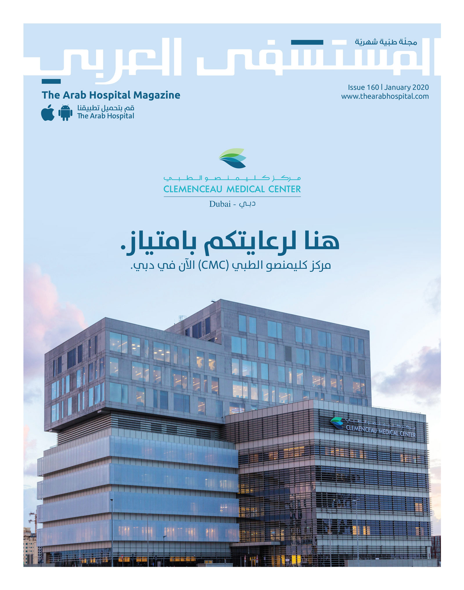 The Arab Hospital 160 - The Arab Hospital Magazine - Leading Healthcare Magazine in the Middle East