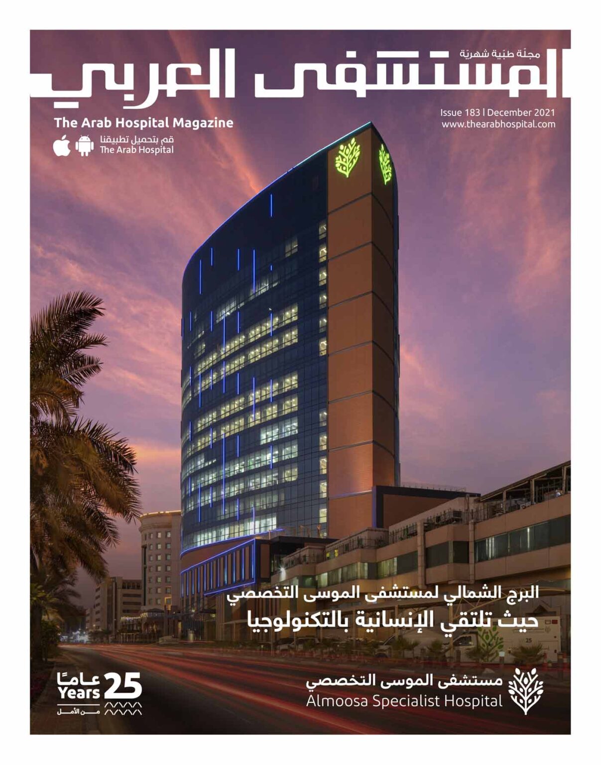 eMagazine - The Arab Hospital Magazine - Leading Healthcare Magazine in ...
