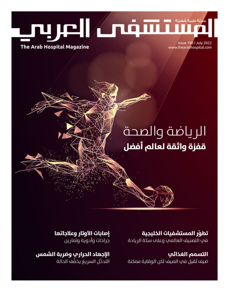 eMagazine - The Arab Hospital Magazine - Leading Healthcare Magazine in the Middle East