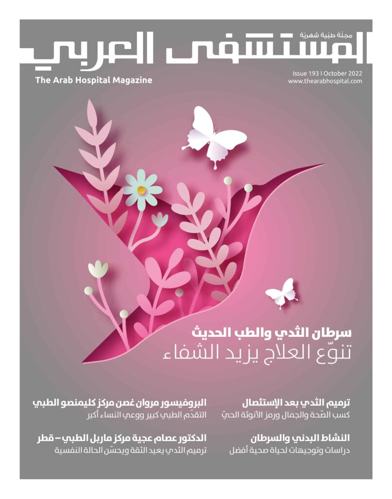 eMagazine - The Arab Hospital Magazine - Leading Healthcare Magazine in the Middle East