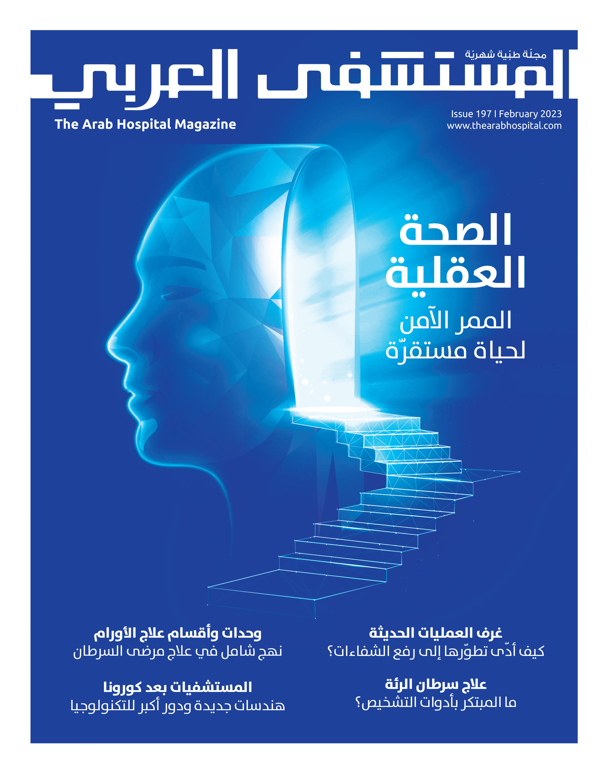 The Arab Hospital 197 February 2023 - The Arab Hospital Magazine - Leading Healthcare Magazine ...