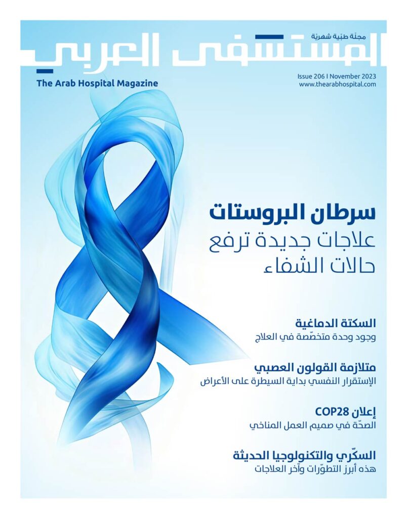 eMagazine - The Arab Hospital Magazine - Leading Healthcare Magazine in ...
