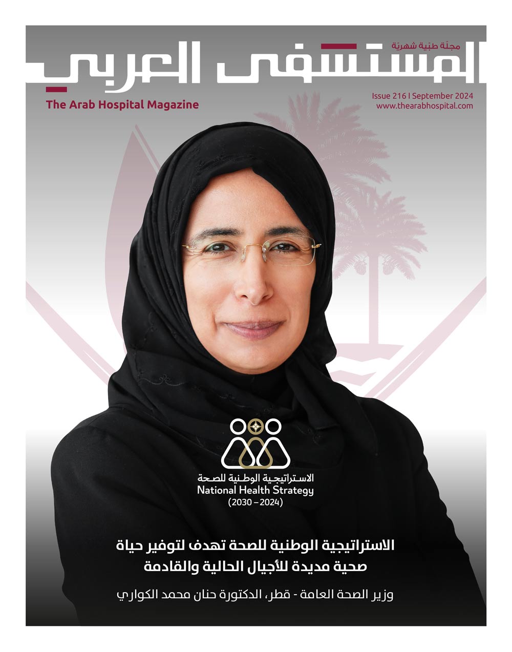 The Arab Hospital 216 September 2024 - The Arab Hospital Magazine - Leading Healthcare Magazine ...