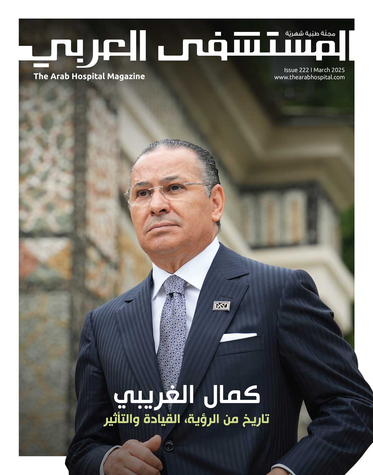 The Arab Hospital 222 March 2025 - The Arab Hospital Magazine - Leading ...